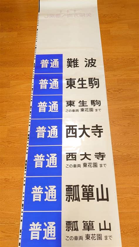 ですので 近鉄 方向幕 側面用 くことなく