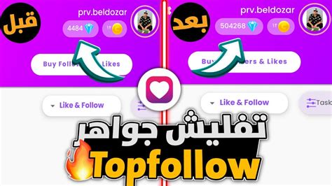 تفليش جواهر برنامج Top Follow 🚀🔥 مع حل جميع مشاكل حظر الحساب 5000