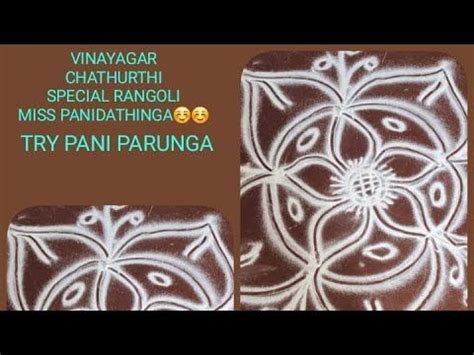 Vinayagar Sathurthi Kolam Rangoli Kolam Design