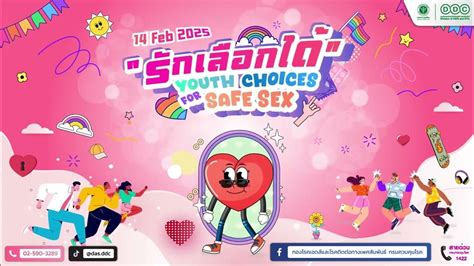 “รัก” เลือกได้ Youth Choices For Safe Sex แนวคิดวันวาเลนไทน์ 14