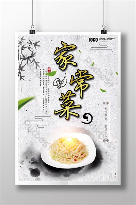 家庭烹飪食品設計海報 Psd 素材免費下載 Pikbest