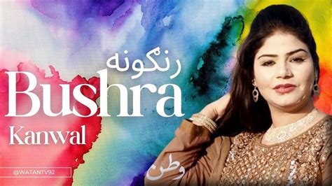 Rangona With Bushra Kanwal Kainat Akashi Sadia Khan II Watantv92