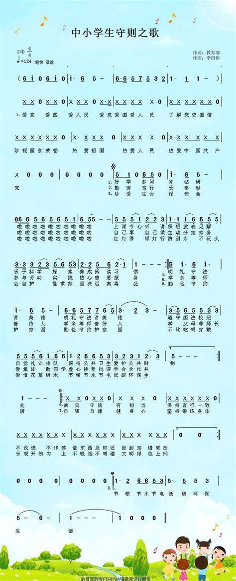 2015年新修订中小学生守则之歌 歌谱word文档在线阅读与下载无忧文档