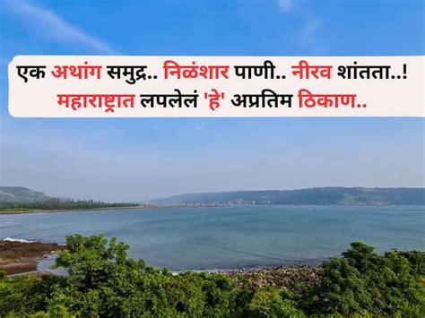 Travel Lifestyle Marathi News Amazing Shrivardhan Hidden In Maharashtra