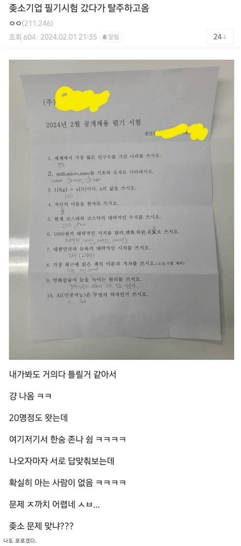 24년도 2월 갱신 중소기업 입사 시험 난이도 유머 움짤 이슈 에펨코리아