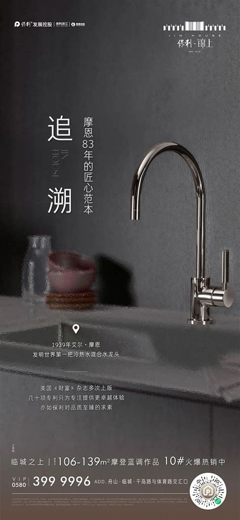 保利锦上舟山