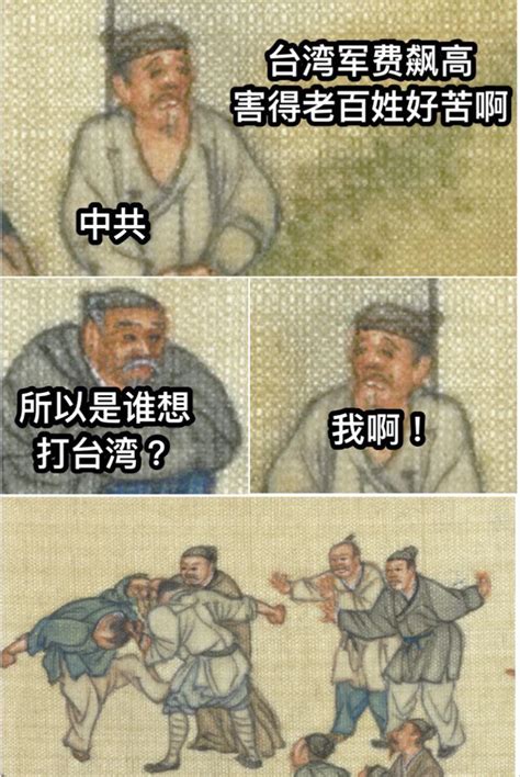 踹共71 踹共有理👉1243 這不就是做賊的喊抓賊嗎？ 國台辦 軍費