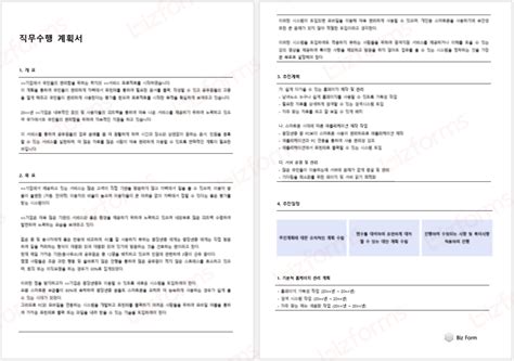 직무수행계획서 예시 및 작성방법 참고해보세요 네이버 블로그