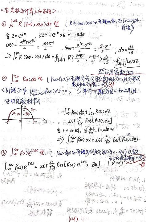 复变函数与积分变换（期末复习笔记） 知乎