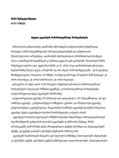 შესავალი სამართლის ფილოსოფიაში Pdf