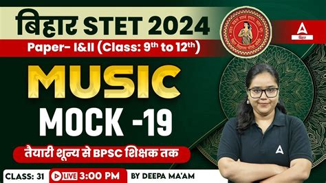 Bihar Stet 2024 Music Important Topics Based On New Paper Mock Test By