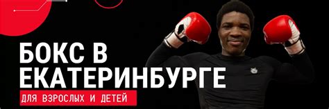 Бокс в Екатеринбурге|URAL SCHOOL BOXING | Бокс в Екатеринбурге для ...