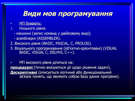 Мови програмування презентация онлайн