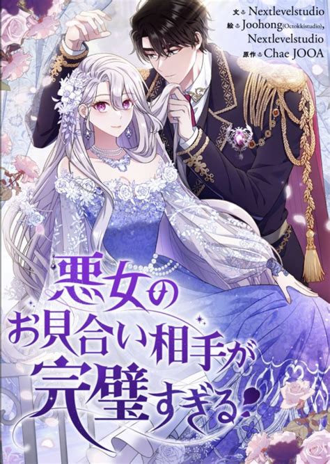 悪女のお見合い相手が完璧すぎる ネタバレ あらすじ 感想 41話 Mangaaisiteru