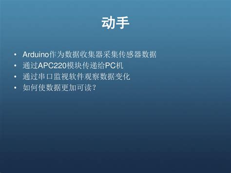动手玩转arduino 五 Rf数据通信 Ppt Download