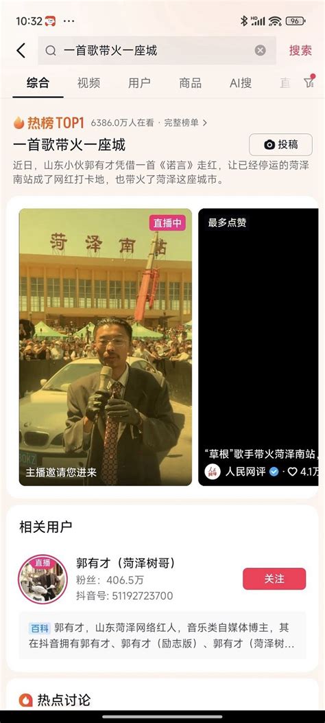 抖音新晋网红一哥，郭有才彻底火了！ 芝麻科技讯