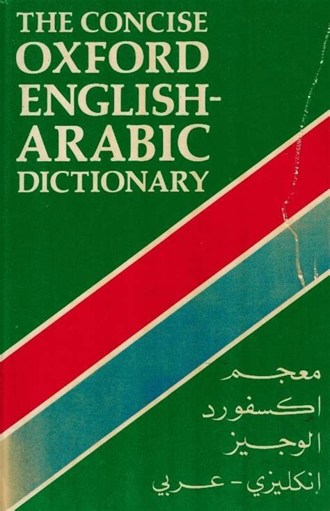 What Is The Best English Arabic Dictionary