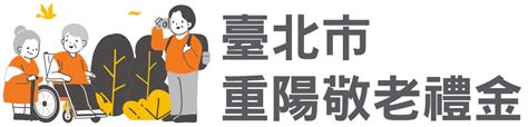 重陽禮金
