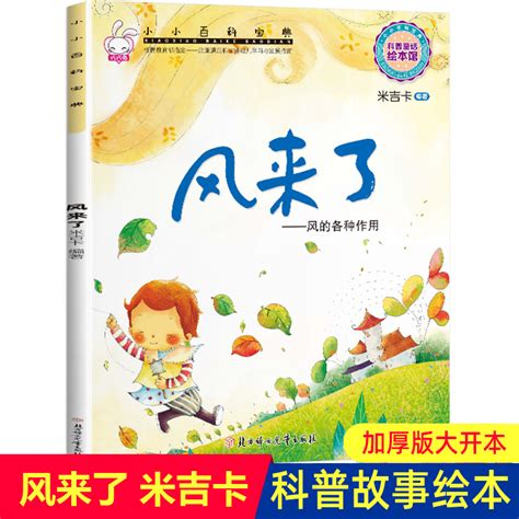 大班绘本大风图片 大班绘本大风 大山谷图库