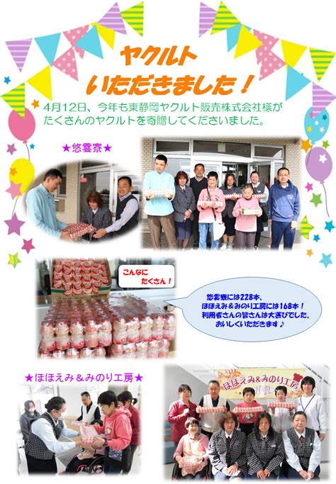 4月12日木 ヤクルト贈呈 悠雲寮