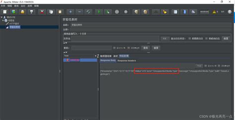 Jmeter 请求接口时返回415状态码，提示“ Unsupported Media Type“jmeter Unsupported