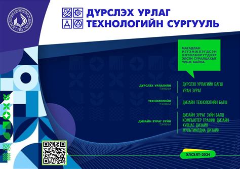 МУБИС ийн Дүрслэх Урлаг Технологийн Сургууль