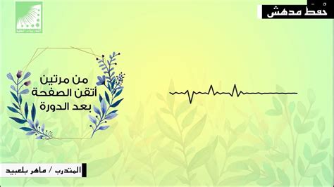 محاضرة المحرقة الذهنية إنعاش العقل تجارب متدربي التدريبات العقلية