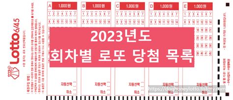 2023년도 로또 전체 회차별 당첨 번호 목록 복권 Zip 개꿀로또