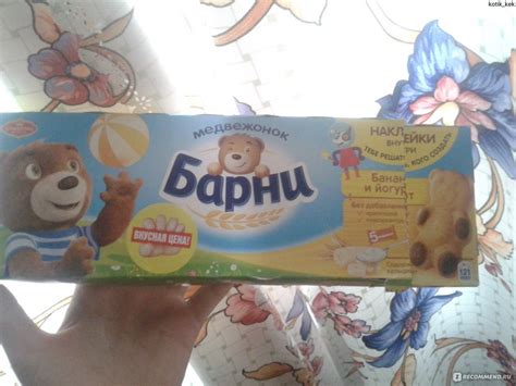 Бисквит Kraft Foods Барни с бананово-йогуртовой начинкой - «Вкусные ...