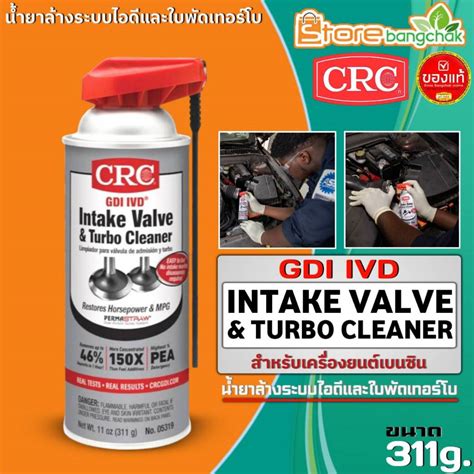 CRC GDI IVD Intake Valve Turbo Cleaner นายาลางระบบไอด และ ใบพดเท