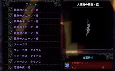 【mhwアイスボーン】大感謝チケットの入手方法と必要枚数【モンハンワールド】 ゲームウィズ