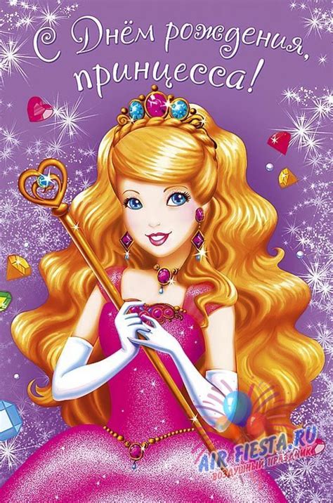 С Днем Рождения Принцесса Картинки С Надписью — Foto Na
