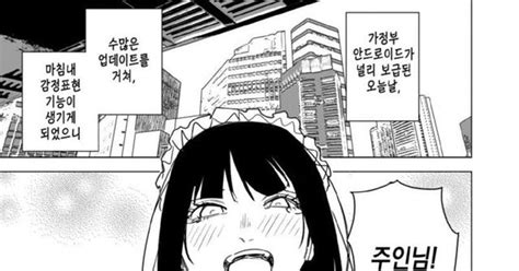 무표정 안드로이드 메이드 만화 메이드의 감정표현