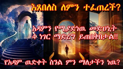 ነገረ ድህነት ክፍል 1 Negere Dhnet Part 1 Youtube