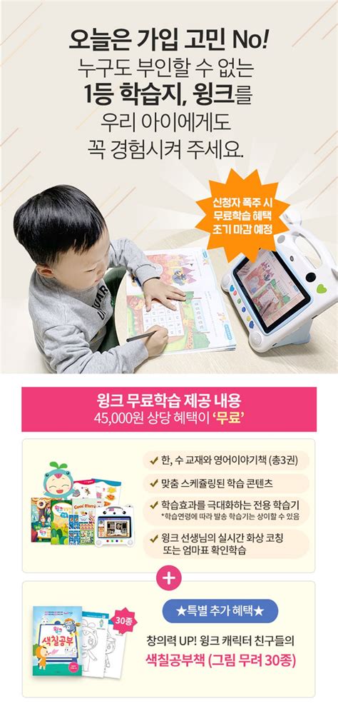 1등 학습지 윙크 무료학습 신청 이벤트 차이의 놀이