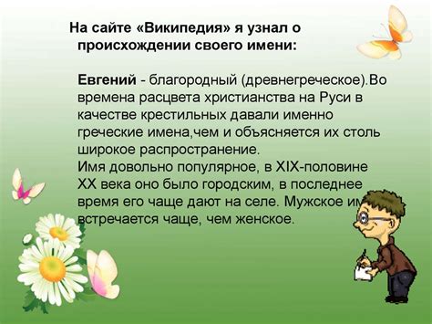 Проект «Тайна имени презентация онлайн