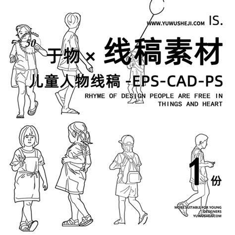 5PSD插画线稿风亲子儿童游玩互动人物AI矢量CAD设计Hatch分层素材 艺术设计日志 于物设计