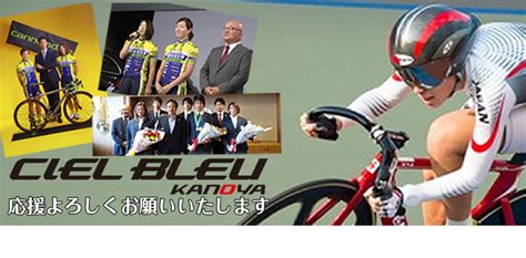 企業サポーター Cielbleu Kanoya 【公式ホームページ】