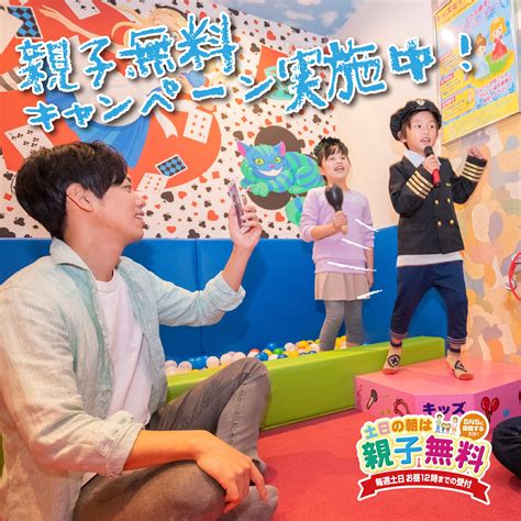 【公式】ラウンドワン On Twitter ／ 土日の朝は親子無料👪 親子無料キャンペーン 🌸4月開催中🎊