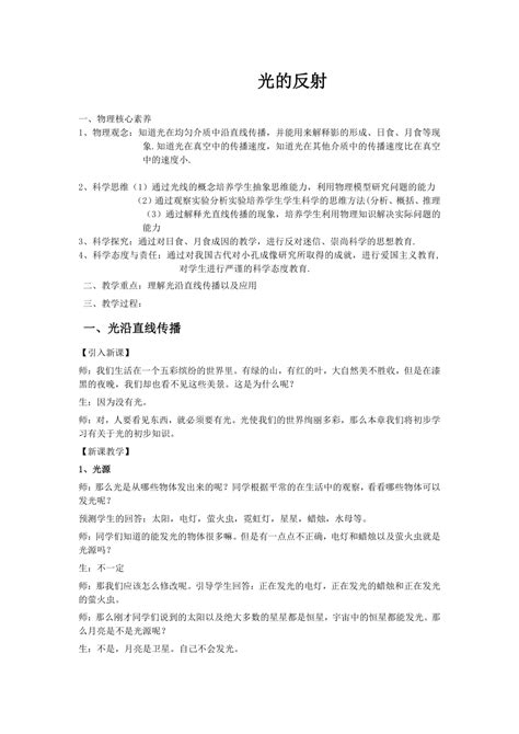 人教版八年级物理上册 第四章第二节光的反射教学教案 21世纪教育网