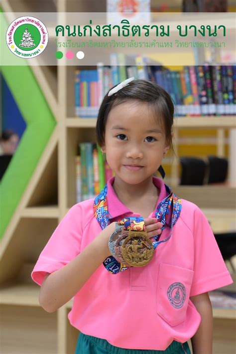 งานประชาสัมพันธ์สาธิตราม วิทยาเขตบางนา วันพุธที่ 26 เมษายน 2566 โครงการภาคฤดูร้อน ครั้งที่ 5