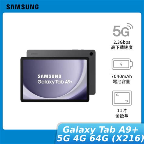 Samsung Galaxy Tab A9 5g 4g64g X216【贈超值配件組】 神腦生活