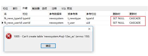 Navicat设置外键报错 Navicat怎么添加外键约束 Navicat中文网站