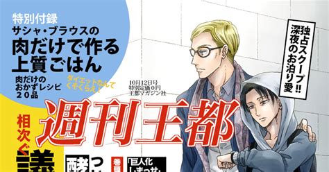進撃の腐人 【無配】週刊王都【エルリ】 白崎のマンガ エルリ 記事途中w 密林で・・アレ、注文できない。 Pixiv