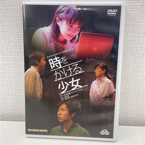 【目立った傷や汚れなし】【1円スタート】 キャラメルボックス30th Vol3 舞台 時をかける少女 Dvdの落札情報詳細 ヤフオク落札