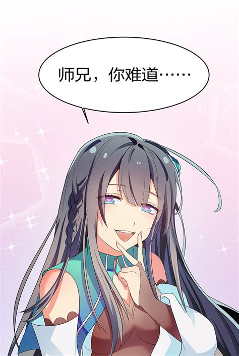 6 成交雨儿师妹 整个修真界的妹子都想抓我 包子漫画