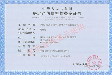 资质荣誉 天华宁夏会计师事务所特殊普通合伙 天华正业通