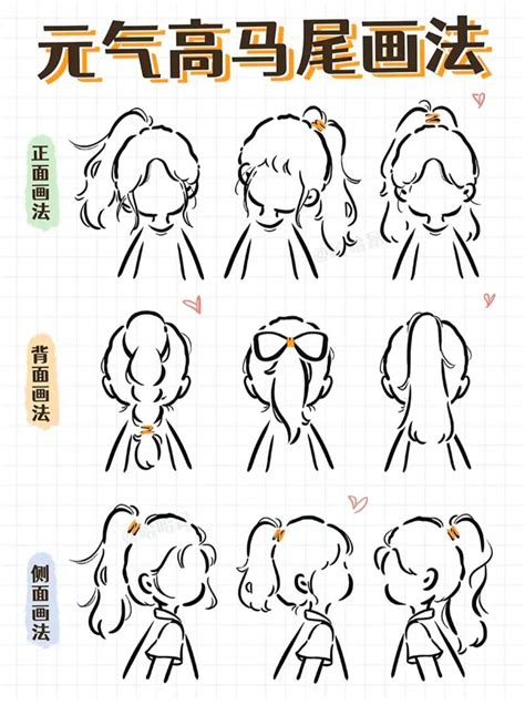 高马尾女孩简笔画 高马尾女孩简笔画正脸无刘海 画趣文库（我爱生活）