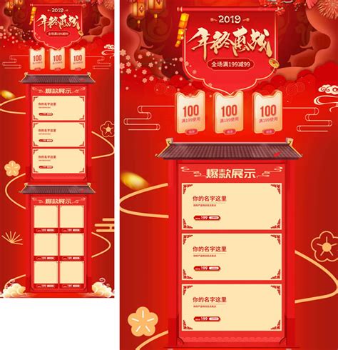 淘宝年终惠战首页素材中国