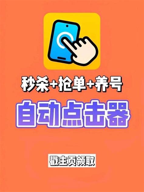 自动点击器 解放你的双手 自动完成脚本任务 云沐泽资源库 更多人选择的软件资源交流平台